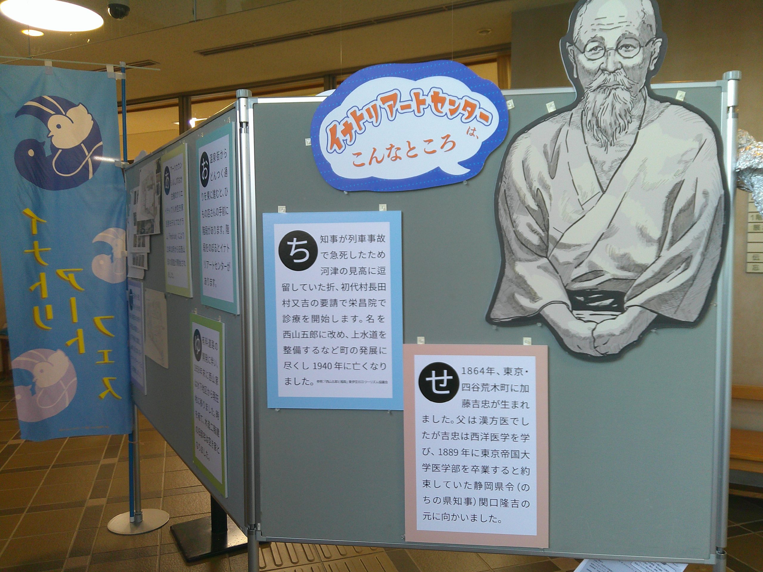 『イナトリ アートセンター』 展示 ～1/25（日） | イベント・展示 | 東伊豆町立図書館