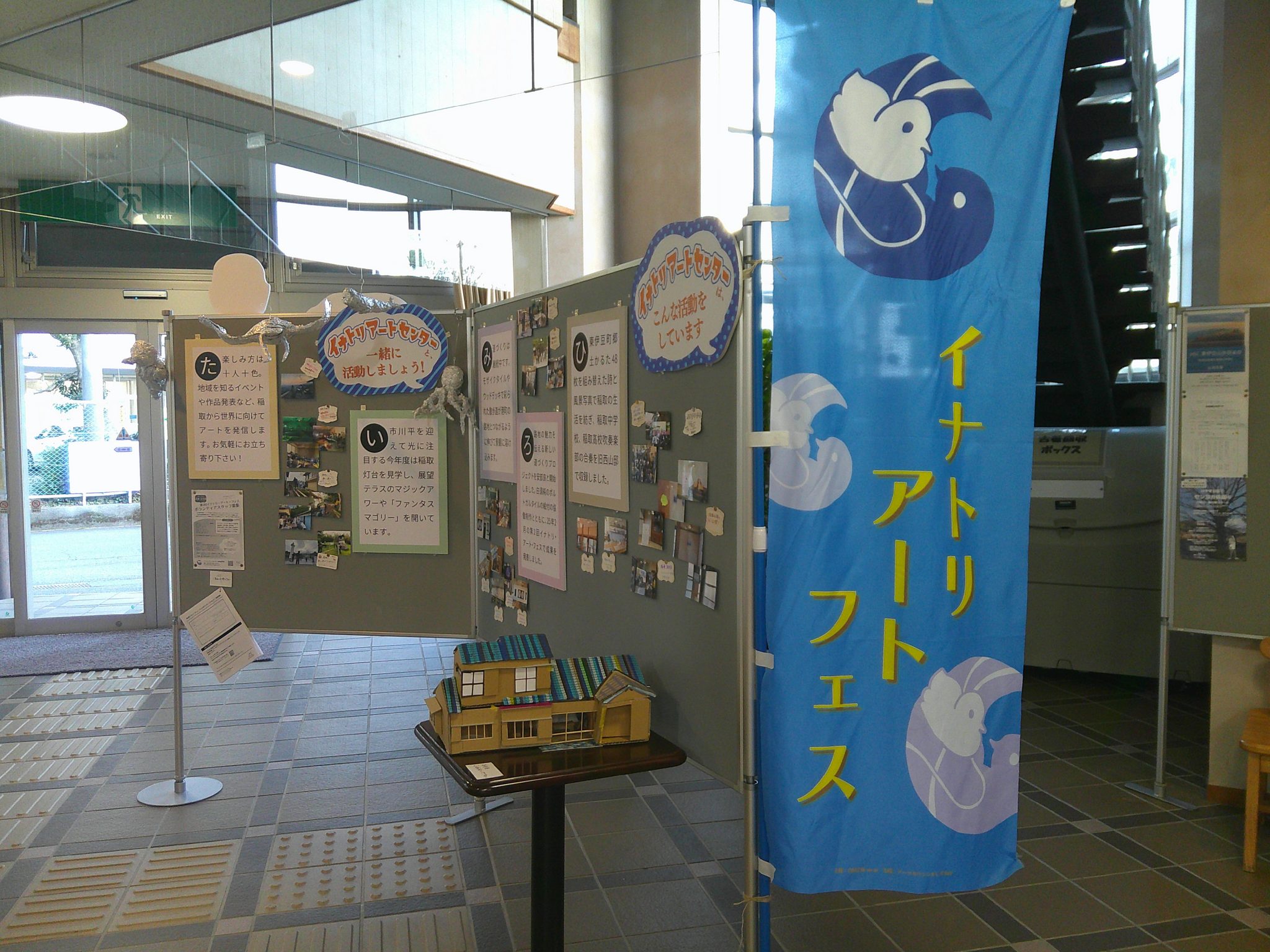 『イナトリ アートセンター』 展示 ～1/25（日） | イベント・展示 | 東伊豆町立図書館